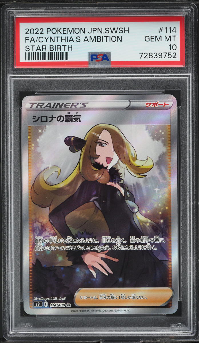 2022 Pokemon Japanese SWSH Star Birth Full Art Cynthia's Ambition #114 ...