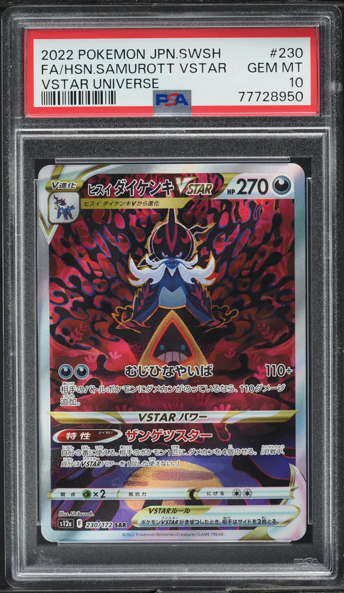 2022 Pokemon Japanese SWSH VSTAR Universe Hisuian Samurott VSTAR #230 ...