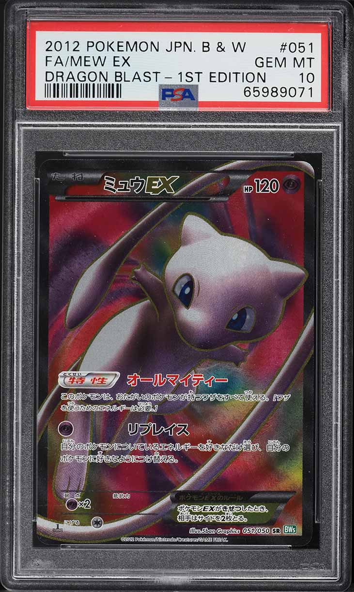 2012 Pokemon Japanese BW Dragon Blast 1st Edition Full Art Mew EX #51 ...
