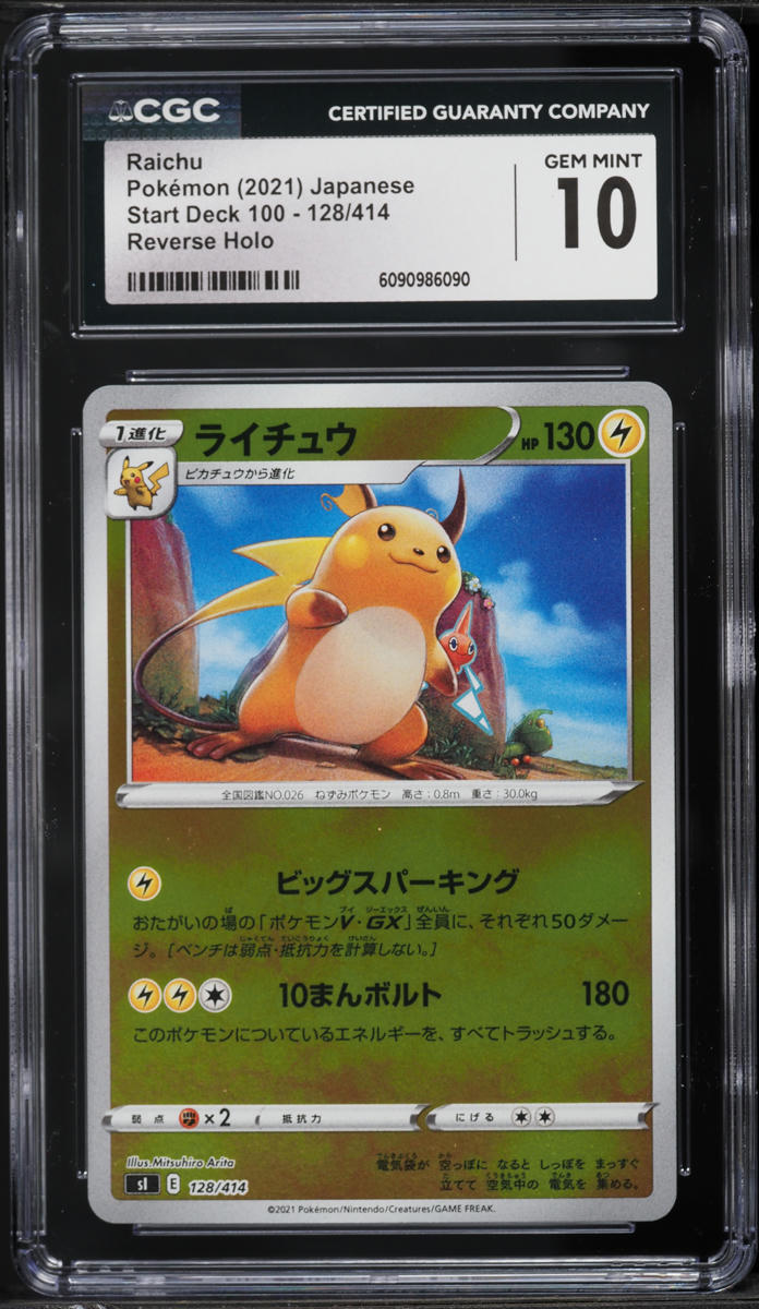 2021 Pokemon Japanese Sword & Shield Start Deck 100 Reverse Holo Raichu ...