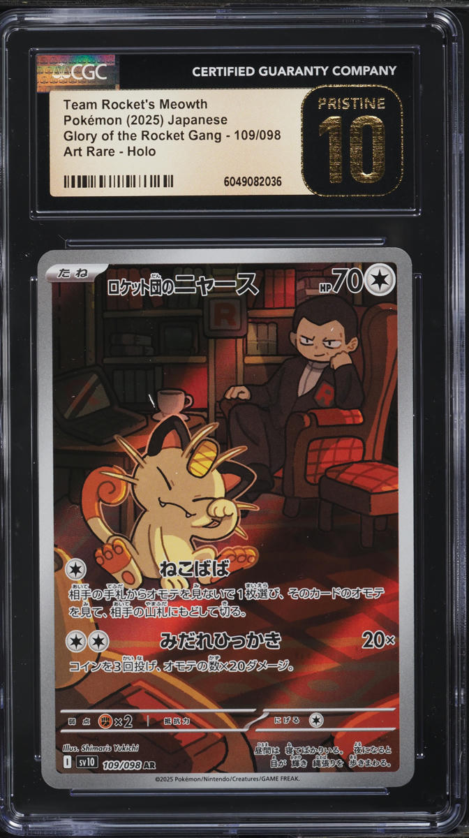 2025 Pokemon Japanese SV Glory Of The Rocket Gang AR Team Rocket's ...