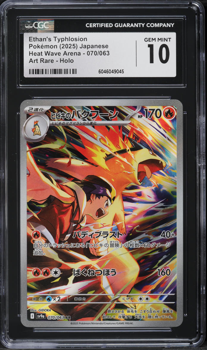 2025 Pokemon Japanese SV Heat Wave Arena AR Ethan's Typhlosion #70 CGC ...