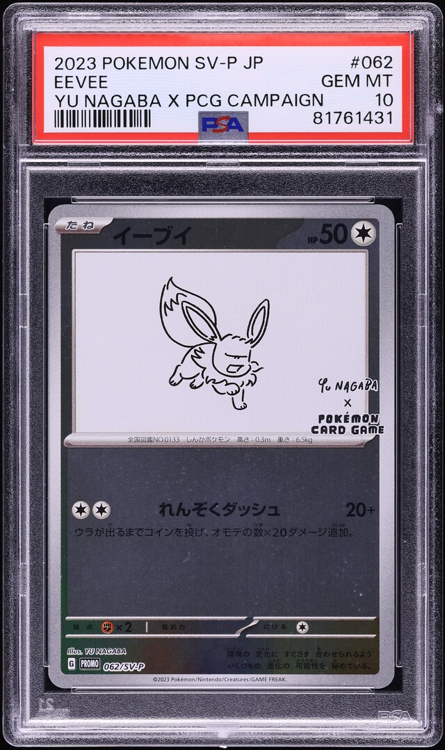 2023 Pokemon Japanese SV Promo Yu Nagaba X PCG Campaign Eevee #62 PSA 10 GEM on Fanatics Collect