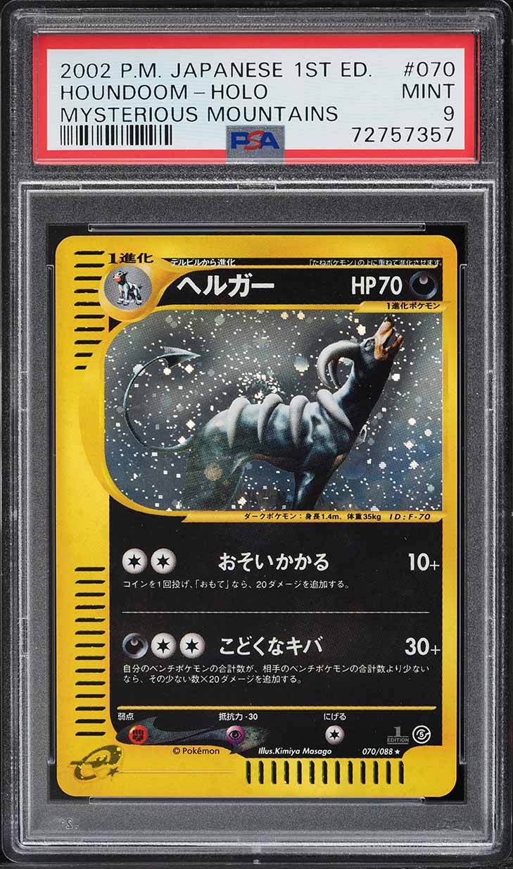 2002 Pokemon Japanese Mysterious Mountains 1st Edition Holo Houndoom ...
