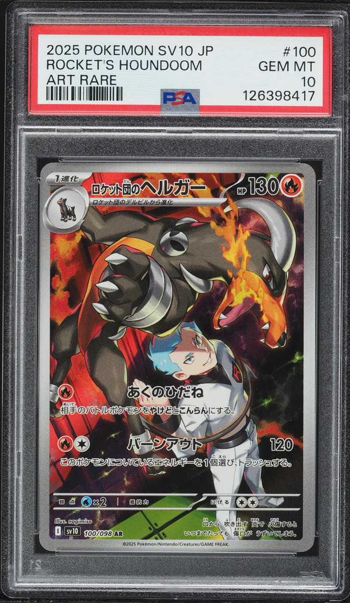 2025 Pokemon Japanese SV Glory Rocket Gang AR Team Rocket's Houndoom ...