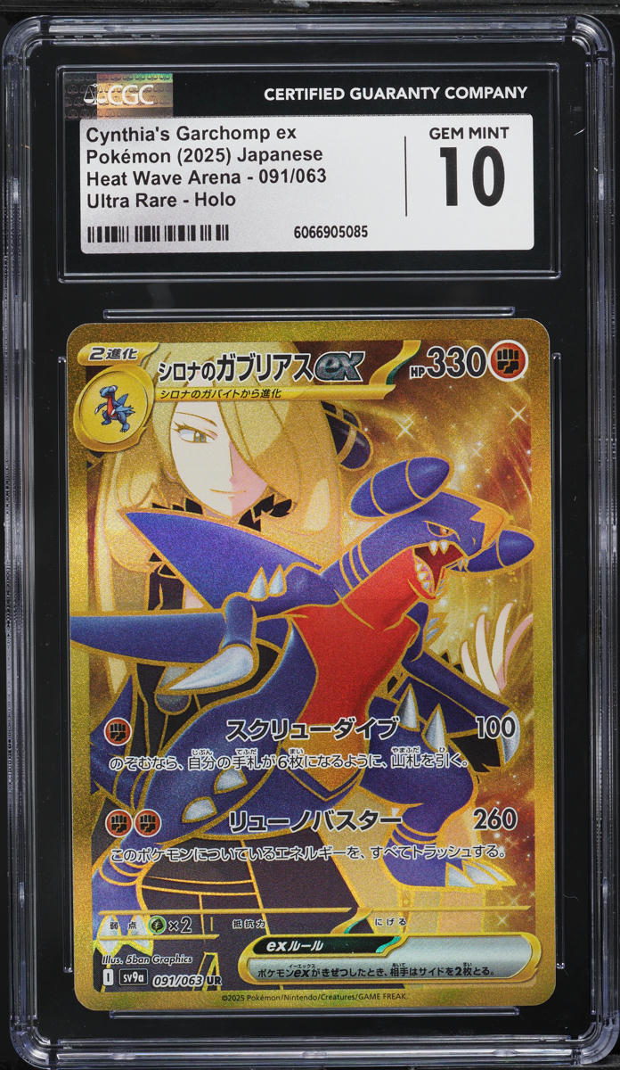 2025 Pokemon Japanese SV Heat Wave Gold Rare Cynthia's Garchomp ex #91 ...