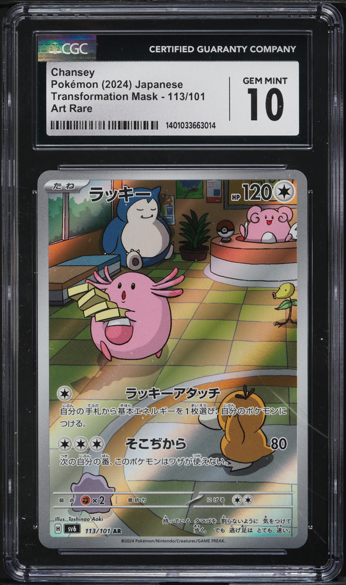 2024 Pokemon Japanese SV Transformation Mask Art Rare Chansey #113 CGC ...