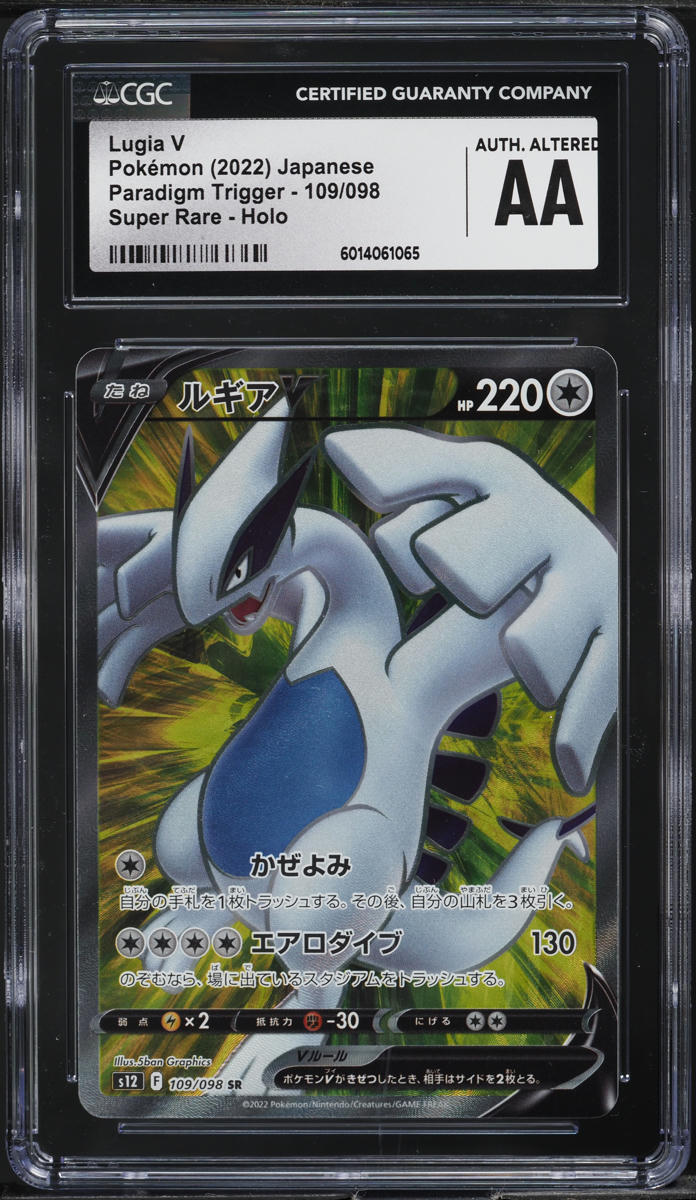 2022 Pokemon Japanese SWSH Paradigm Trigger Full Art Lugia V #109 CGC ...