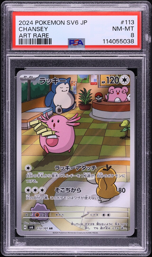 2024 Pokemon Japanese SV Transformation Mask AR Chansey #113 PSA 8 NRMT ...