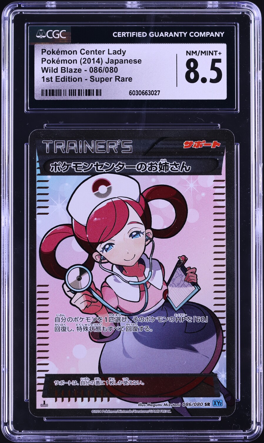 2014 Pokemon Japanese XY Wild Blaze 1st Ed Full Art Pokemon Center Lady ...