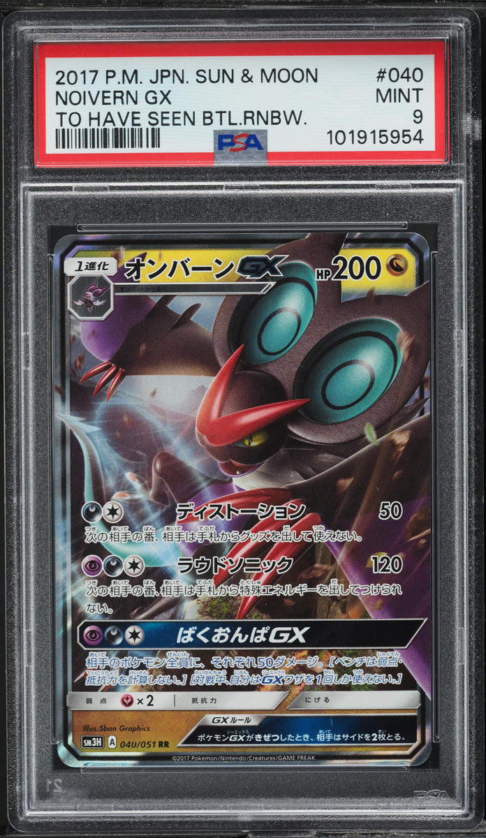2017 Pokemon Japanese SM To Have Seen Battle Rainbow Noivern GX #40 PSA 9 MINT on Fanatics Collect