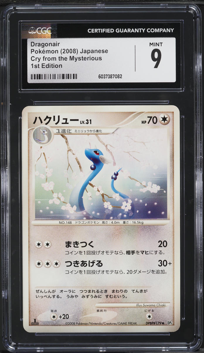 2008 Pokemon Japanese DP Cry From The Mysterious 1st Ed Dragonair #179 CGC 9 on Fanatics Collect