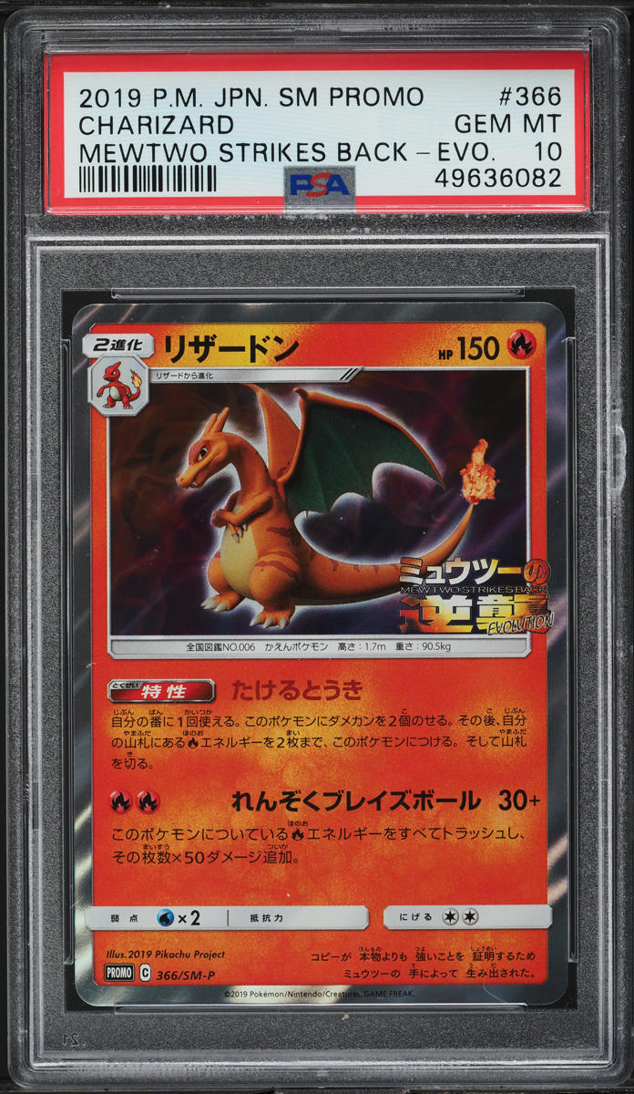 2019 Pokemon Japanese SM Promo Mewtwo Strikes Back Evolution Charizard ...
