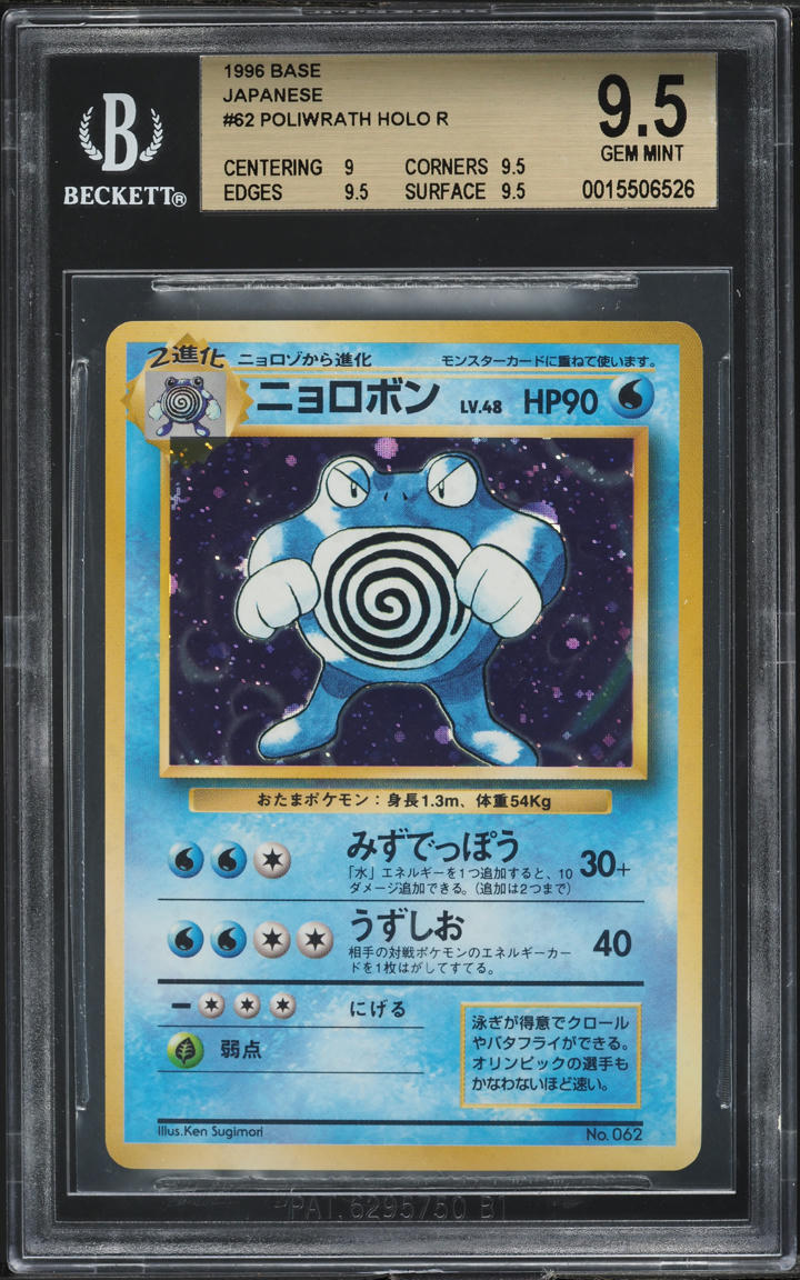 1996 Pokemon Japanese Base Set Holo No Rarity Poliwrath #62 BGS 9.5 GEM ...