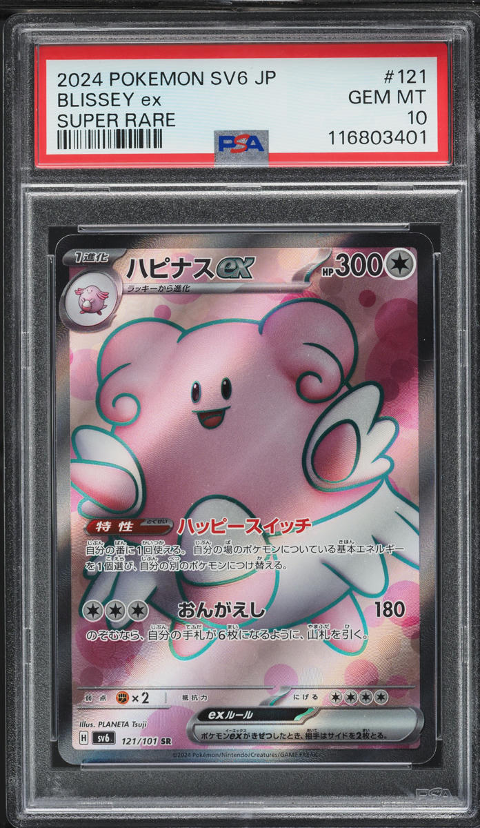 2024 Pokemon Japanese SV Transformation Mask Full Art Blissey Ex #121 ...