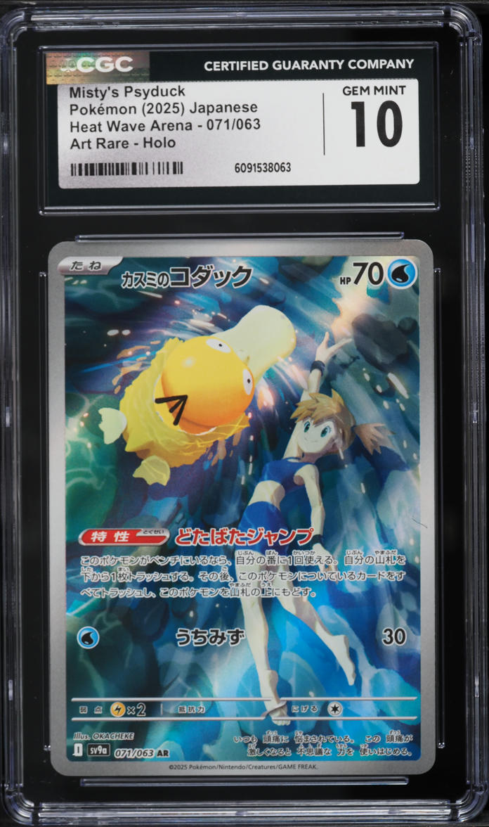 2025 Pokemon Japanese Scarlet & Violet Heat Wave Arena AR Misty's ...