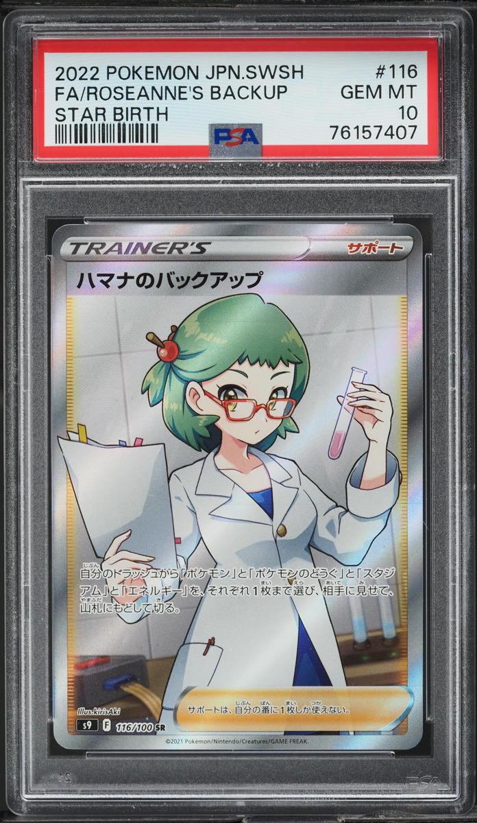 2022 Pokemon Japanese SWSH Star Birth Full Art Roseanne's Backup #116 ...