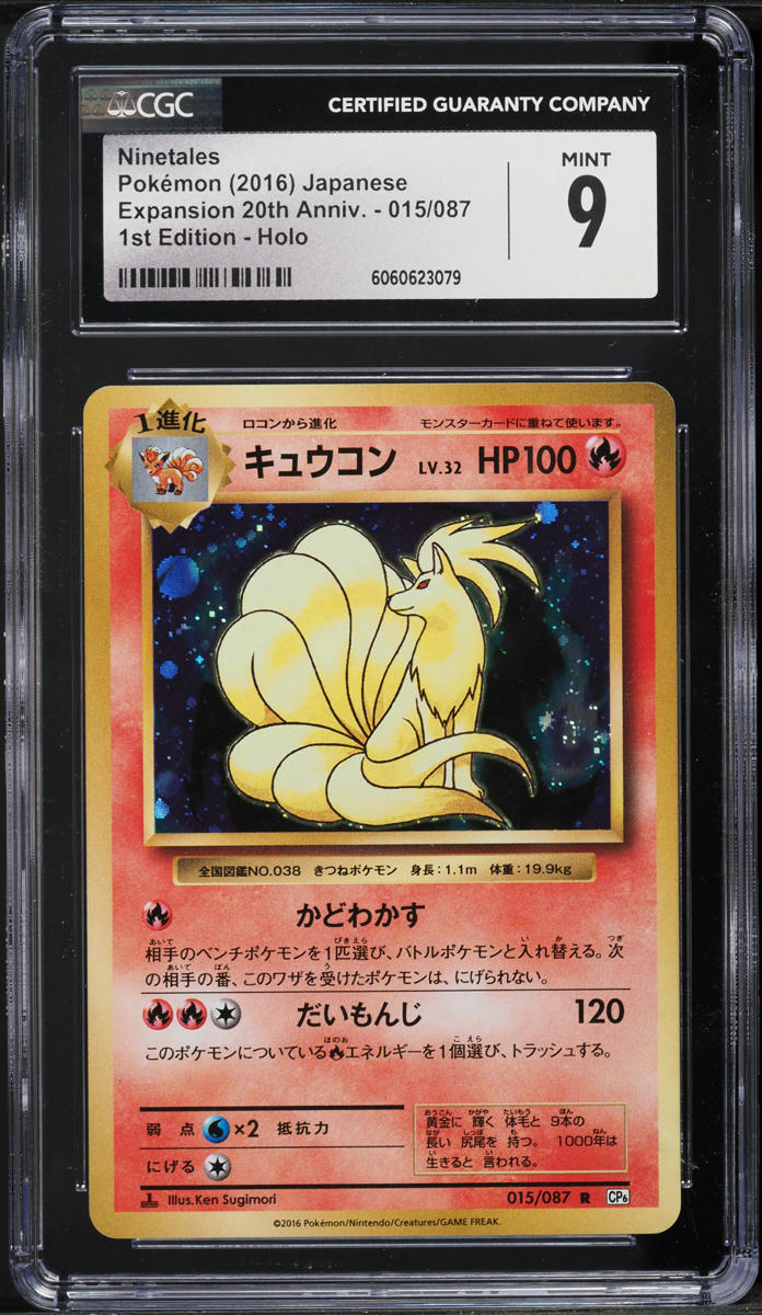 2016 Pokemon Japanese 20th Anniversary 1st Edition Holo Ninetales #15 ...
