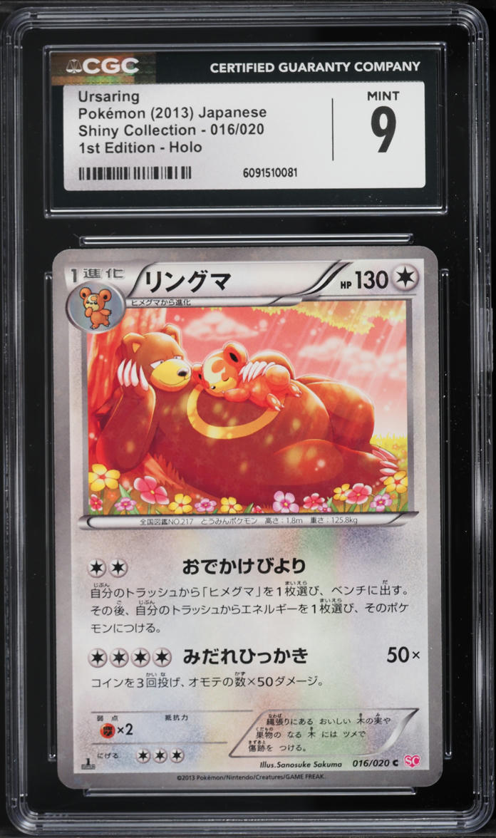 2013 Pokemon Japanese Black & White Shiny Collection 1st Edition Holo ...