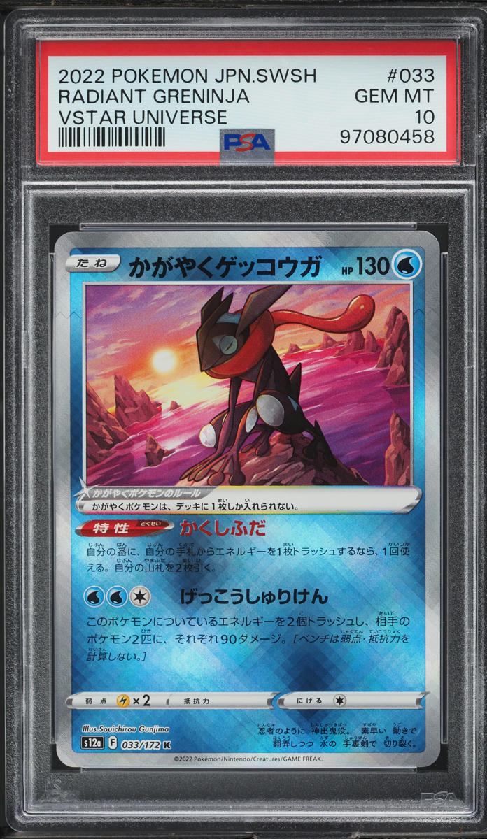 2022 Pokemon Japanese SWSH VSTAR Universe Radiant Greninja #33 PSA 10 GEM MINT on Fanatics Collect