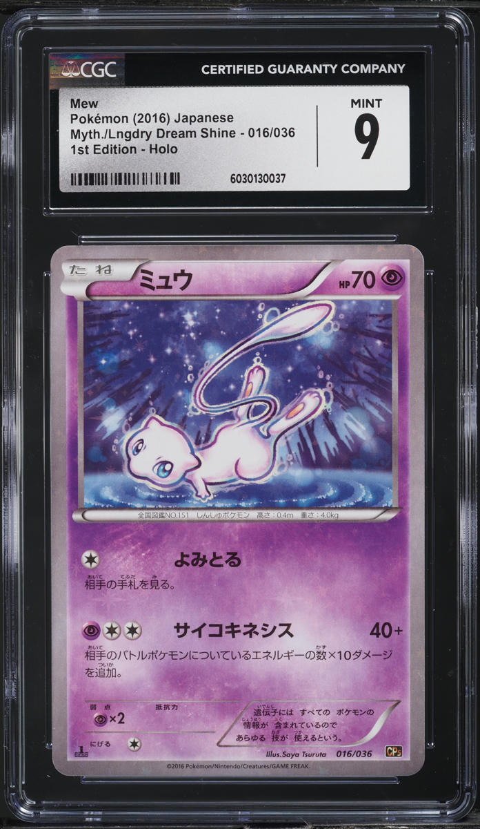 2016 Pokemon Japanese Mythical & Legendary Dream 1st Ed Holo Mew #16 ...