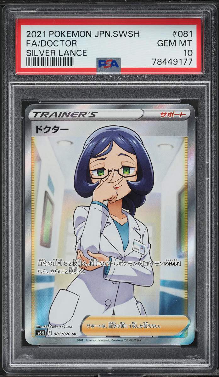 2021 Pokemon Japanese SWSH Silver Lance Full Art Doctor #81 PSA 10 GEM ...
