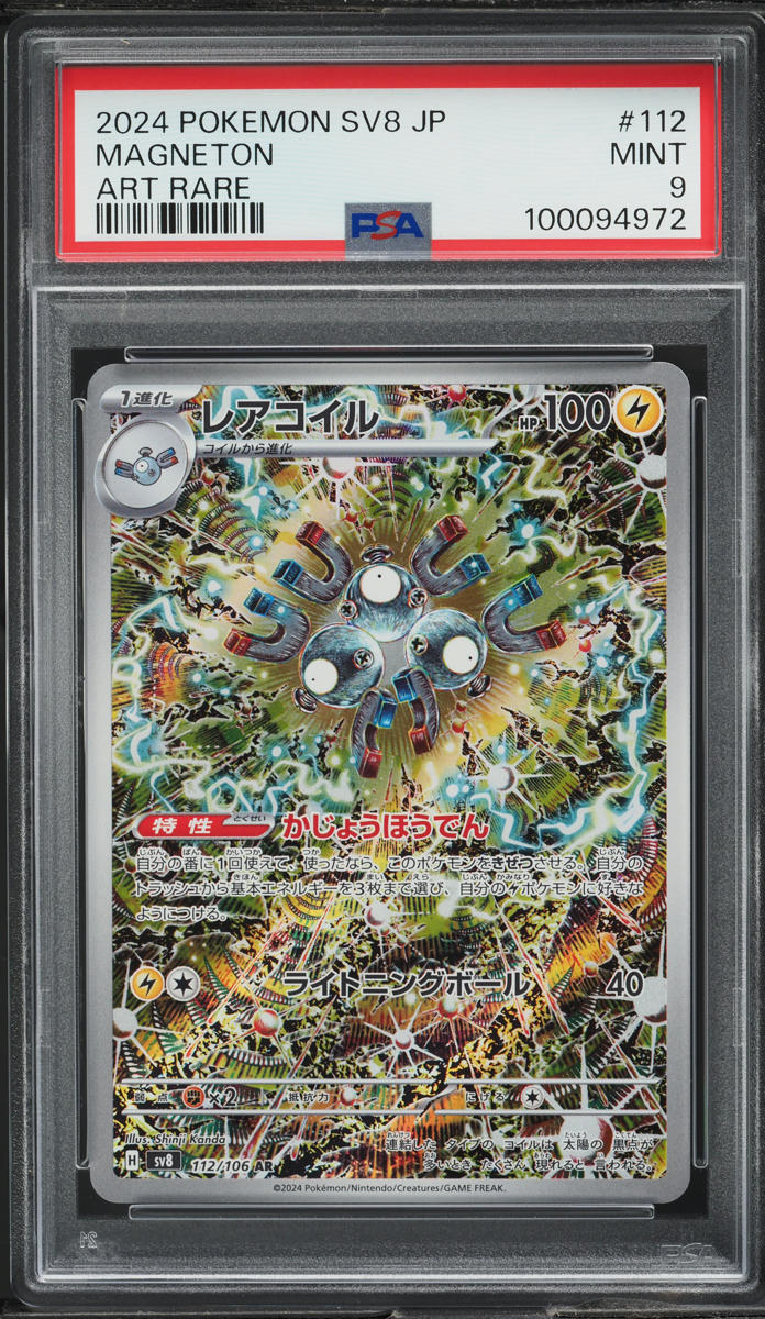 2024 Pokemon Japanese SV Super Electric Breaker Art Rare Magneton #112 ...