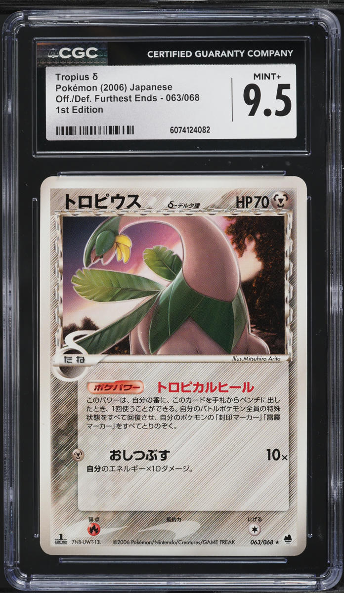 2006 Pokemon Japanese Offense Defense Furthest Ends 1st Edition Tropius ...