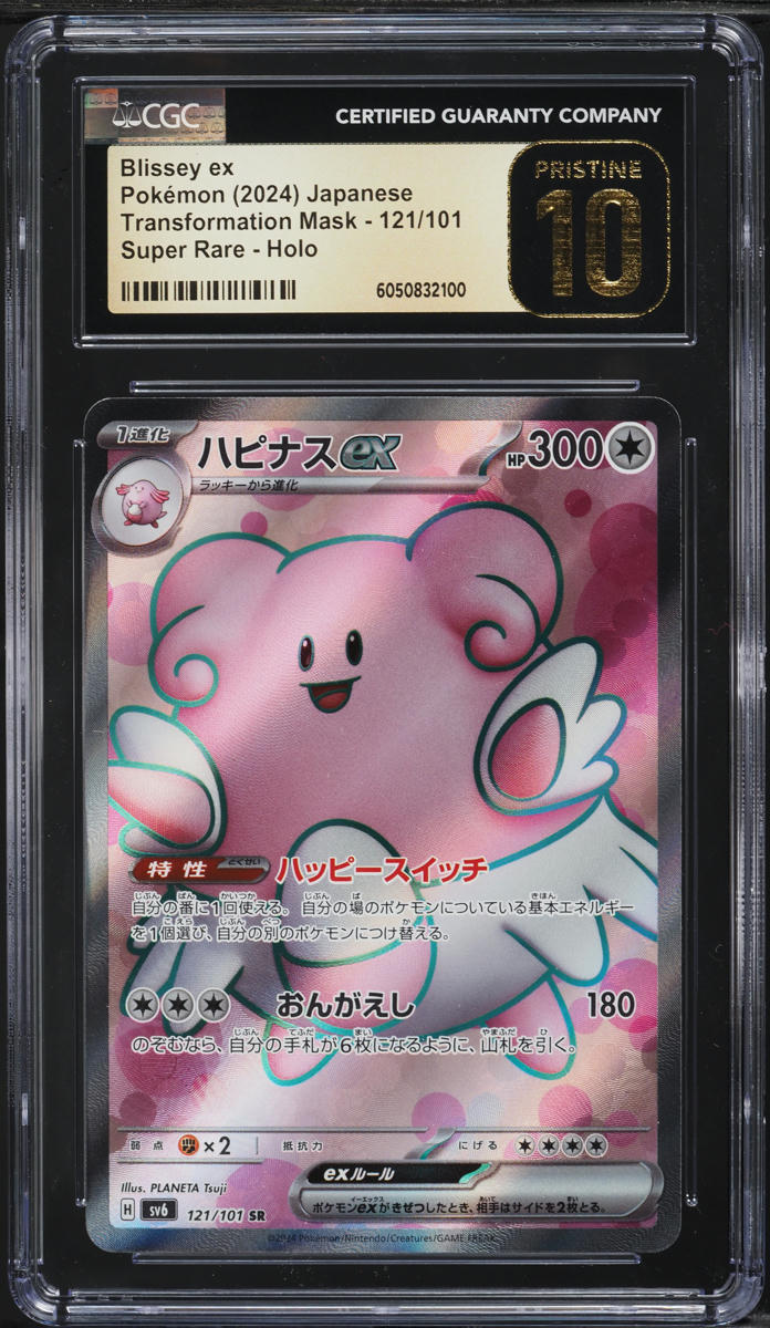 2024 Pokemon Japanese SV Transformation Mask Full Art Blissey ex #121 ...