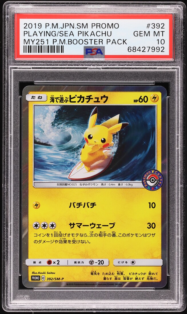 2019 Pokemon Japanese Sun & Moon Promo Center Playing In The Sea ...