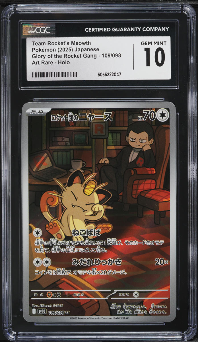 2025 Pokemon Japanese SV Glory Of The Rocket Gang AR Team Rocket's ...