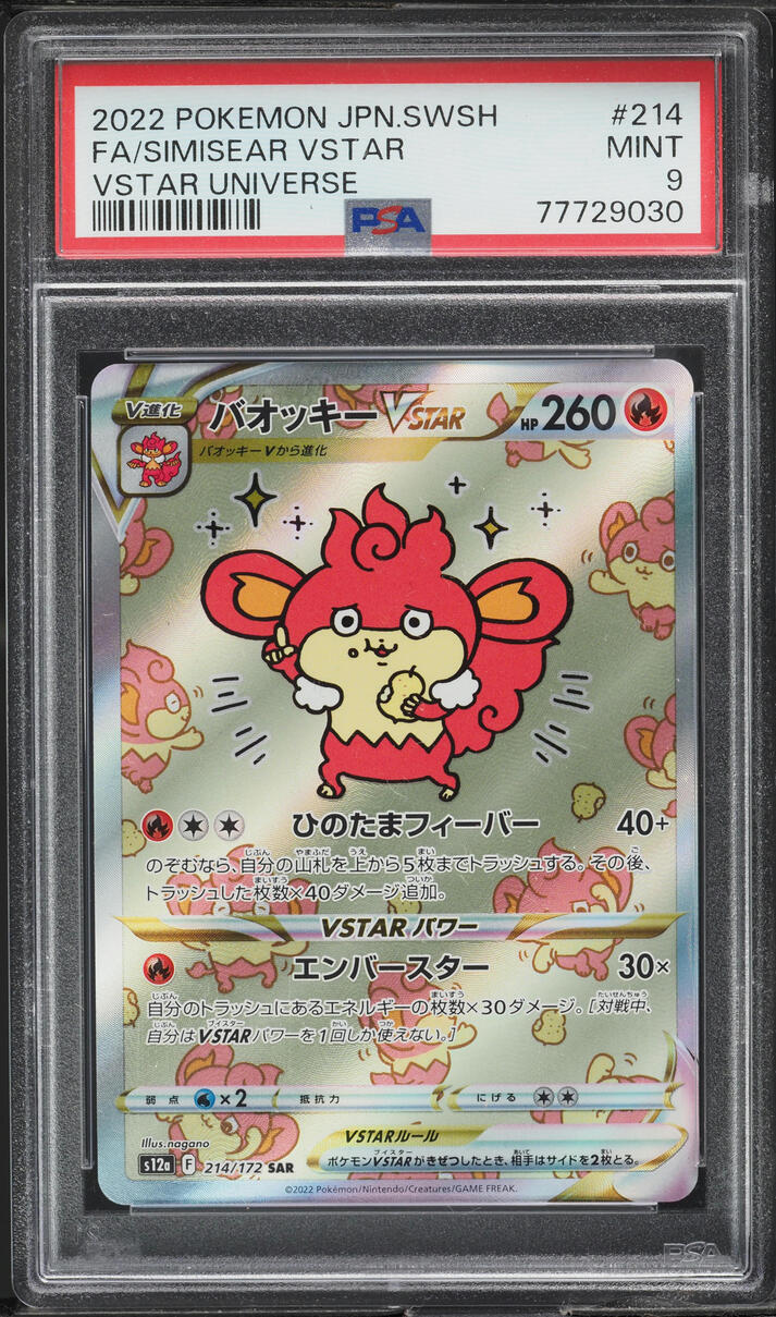 2022 Pokemon Japanese SWSH VSTAR Universe Full Art Simisear VSTAR #214 ...