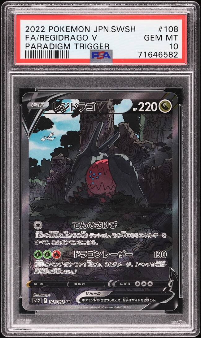 2022 Pokemon Japanese Sword & Shield Paradigm Trigger Alt Art Regidrago ...