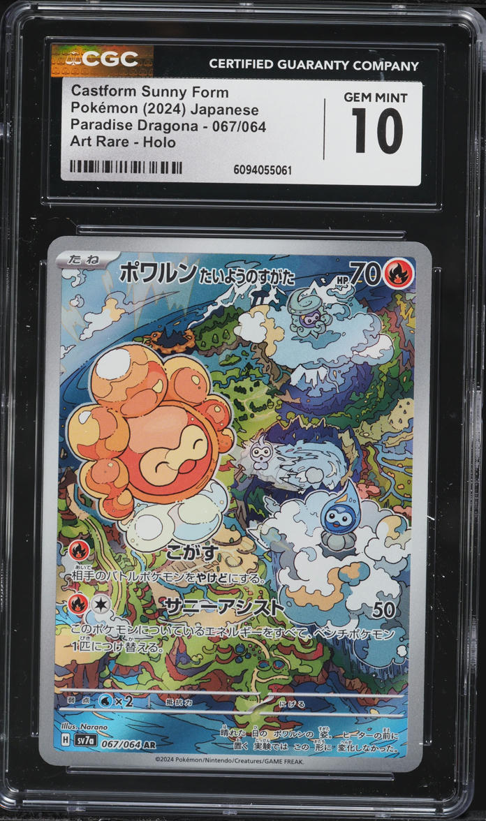 2024 Pokemon Japanese SV Paradise Dragona AR Castform Sunny Form #67 ...