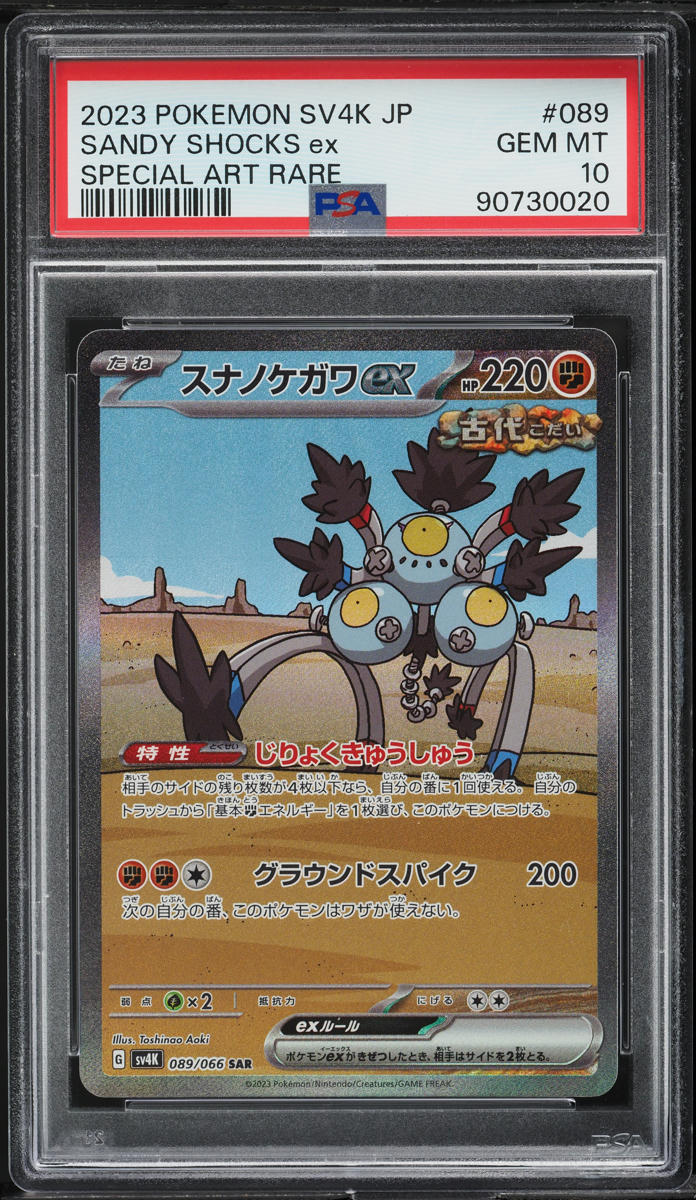 2023 Pokemon Japanese SV Ancient Roar Full Art Sandy Shocks ex #83 CGC ...