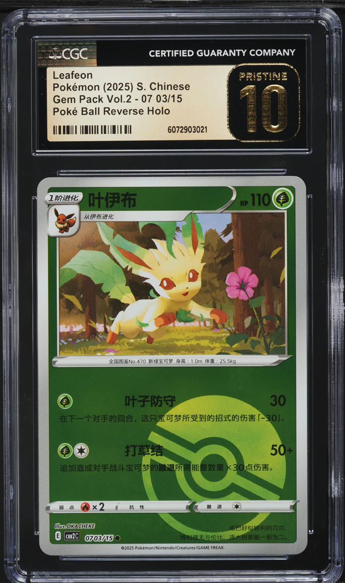 2025 Pokemon Chinese SV Gem Pack Vol. 2 Poke Ball Holo Leafeon #0703 ...