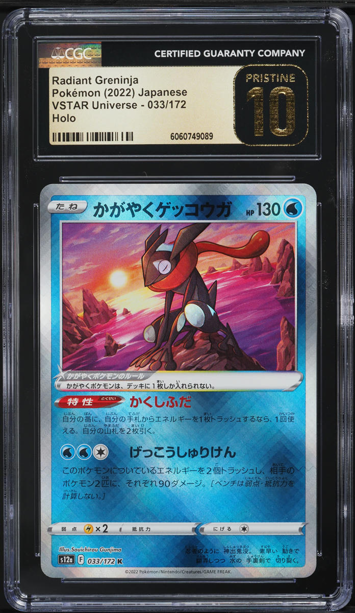 2022 Pokemon Japanese SWSH VSTAR Universe Radiant Greninja #33 CGC 10 PRISTINE on Fanatics Collect