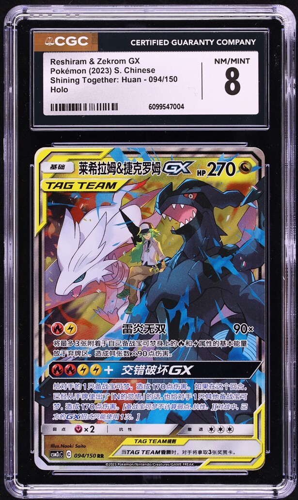 2023 Pokemon Chinese SV Shining Together Huan Holo Reshiram & Zekrom GX #94 CGC 8 NM-MT on ...
