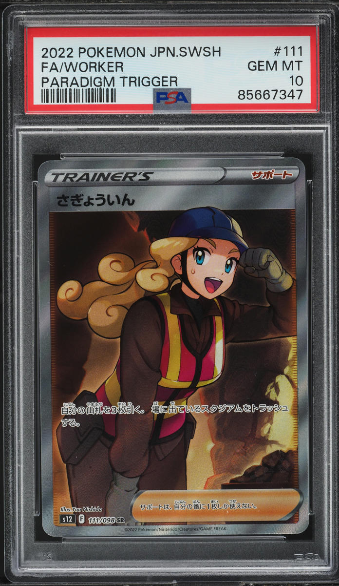2022 Pokemon Japanese SWSH Paradigm Trigger Full Art Worker #111 PSA 10 ...