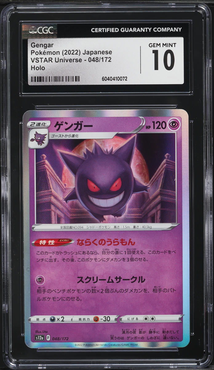 2022 Pokemon Japanese SWSH VSTAR Universe Holo Gengar #48 CGC 10 GEM ...