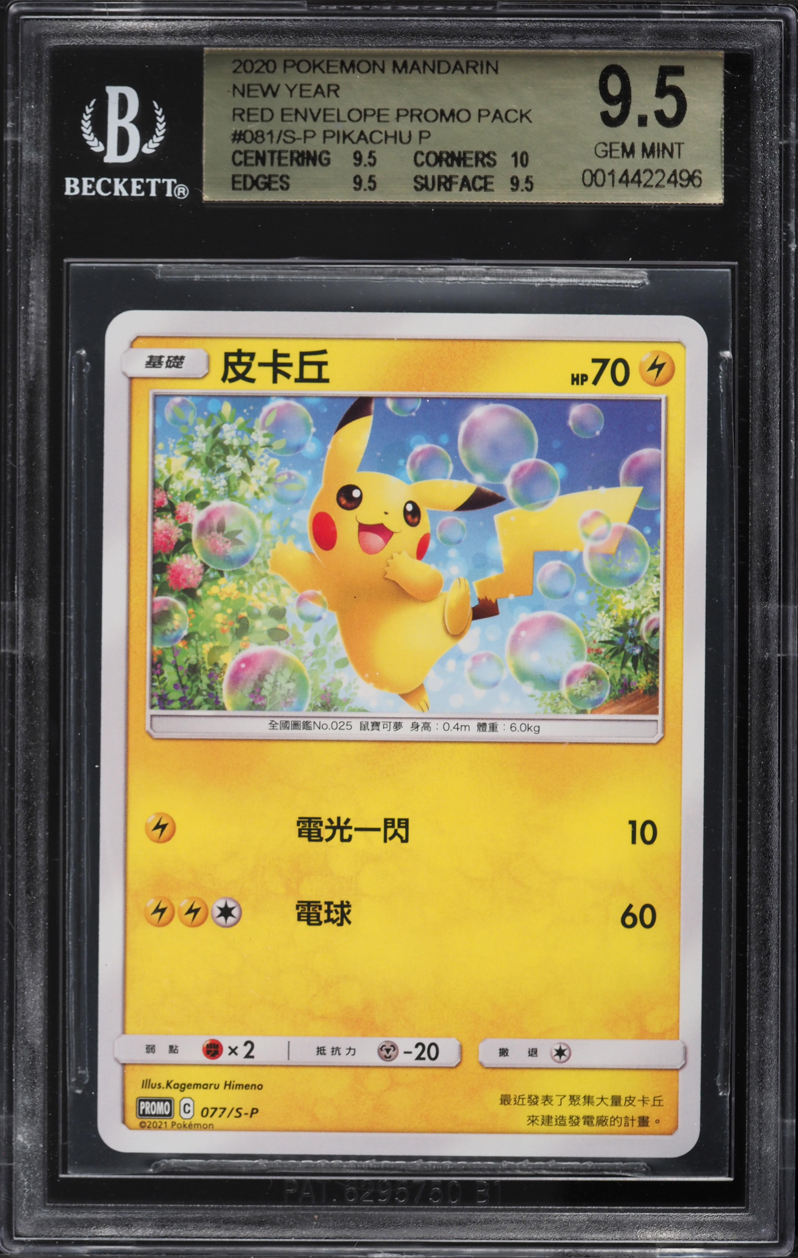 2020 Pokemon Mandarin New Year Red Envelope Promo Pack Pikachu #077/S-P ...