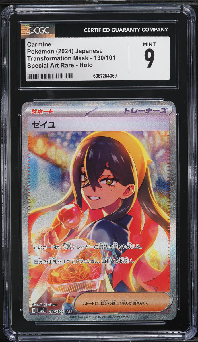 2024 Pokemon Japanese SV Transformation Mask Special SAR Carmine #130 ...