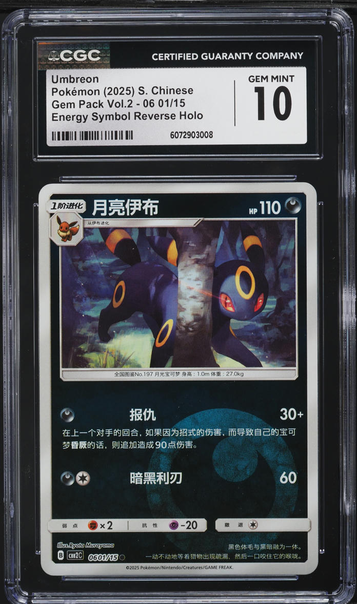 2025 Pokemon Chinese SV Gem Pack Vol. 2 Energy Symbol Holo Umbreon ...