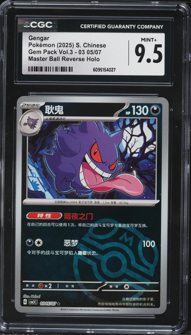2025 Pokemon Chinese SV Gem Pack Volume 3 Master Ball Holo Gengar #0305 ...