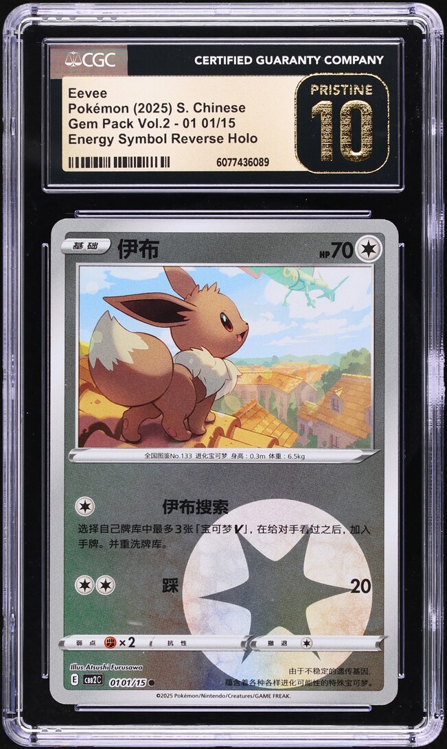 2025 Pokemon SV Gem Pack Vol.2 Energy Symbol Holo Eevee #0101 CGC 10 ...