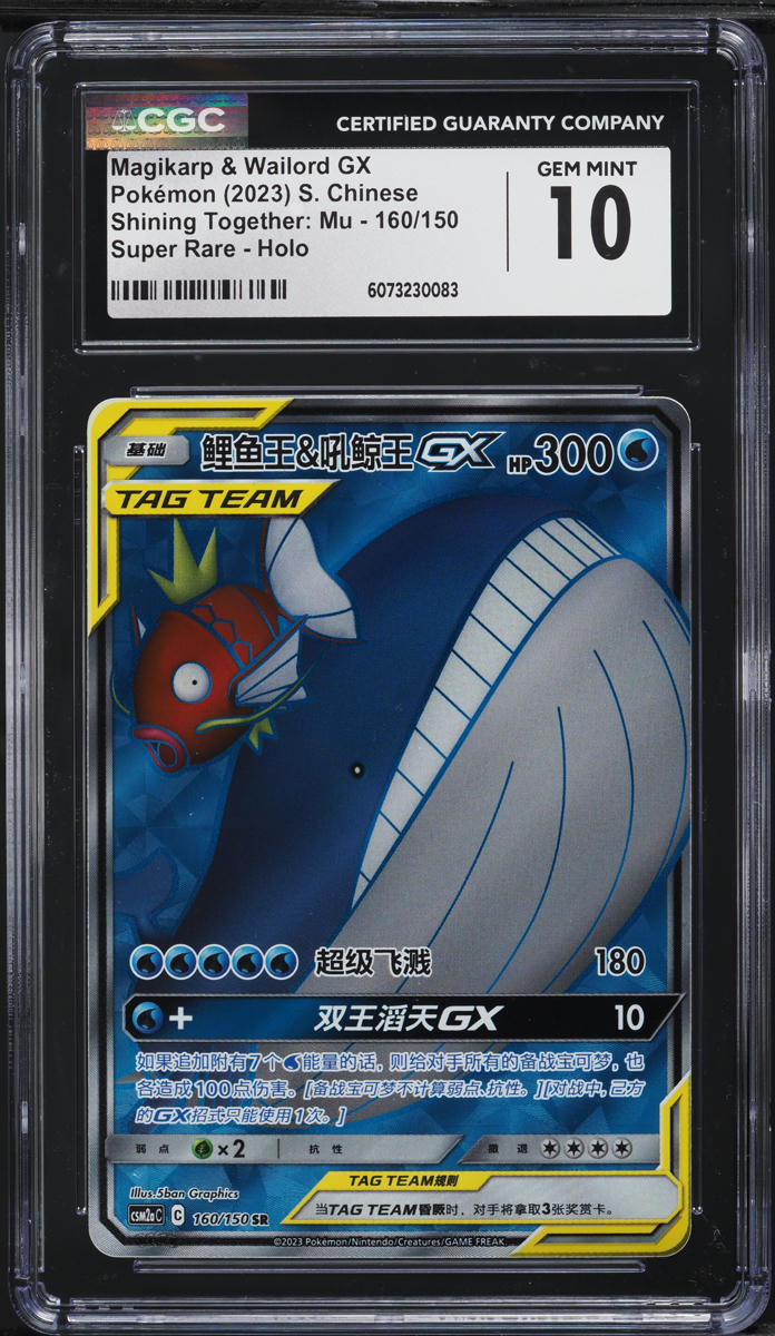 2023 Pokemon Chinese SM Shining Together Mu Full Art Magikarp Wailord ...