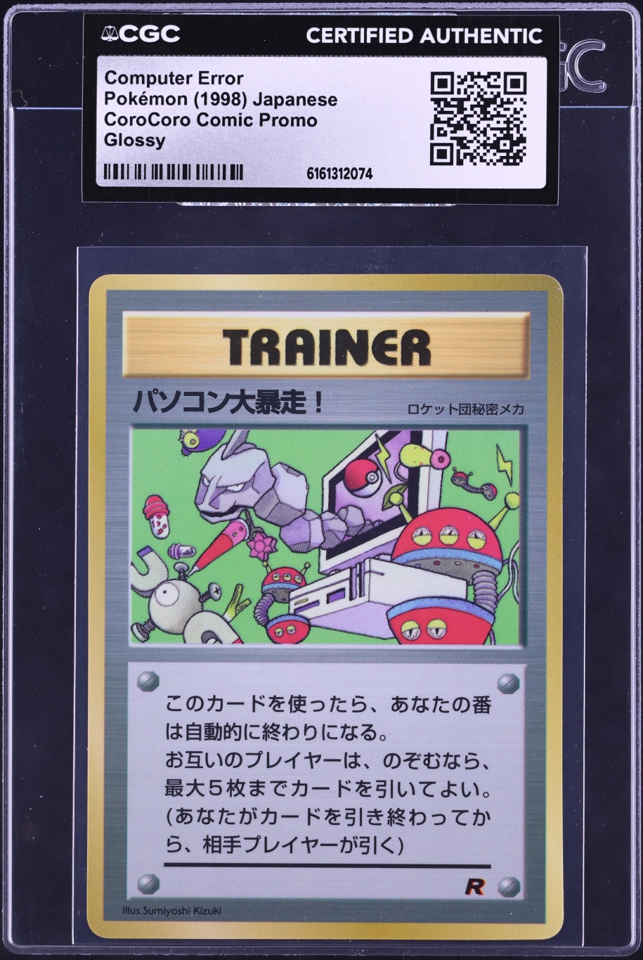 1998 Pokemon Japanese CoroCoro Comic Promo Glossy Computer Error CGC ...
