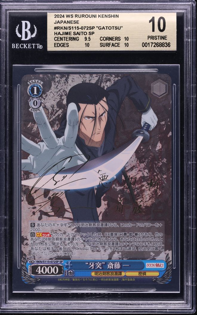 2024 Weiss Schwarz Japanese Rurouni Kenshin ''Gatotsu'' Hajime Saito ...