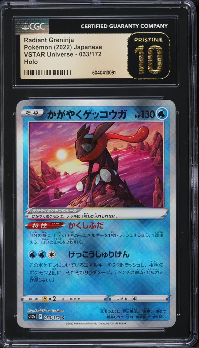 2022 Pokemon Japanese SWSH VSTAR Universe Radiant Greninja #33 CGC 10 PRISTINE on Fanatics Collect