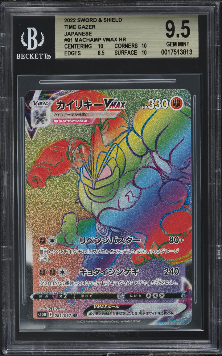 2022 Pokemon Japanese SWSH Time Gazer Hyper Rare Machamp VMAX #81 BGS 9 ...